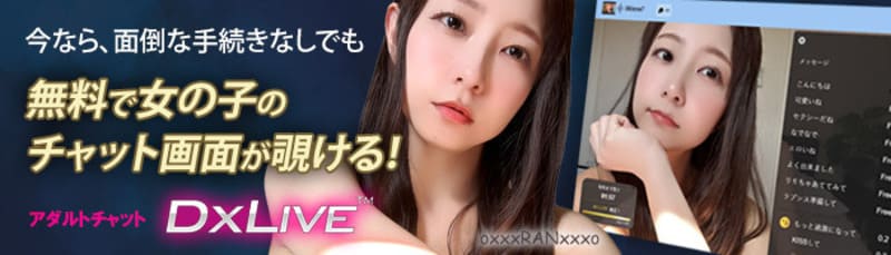 【DXLIVEの評判を本気解説】わしが使ってわかったメリット・デメリット